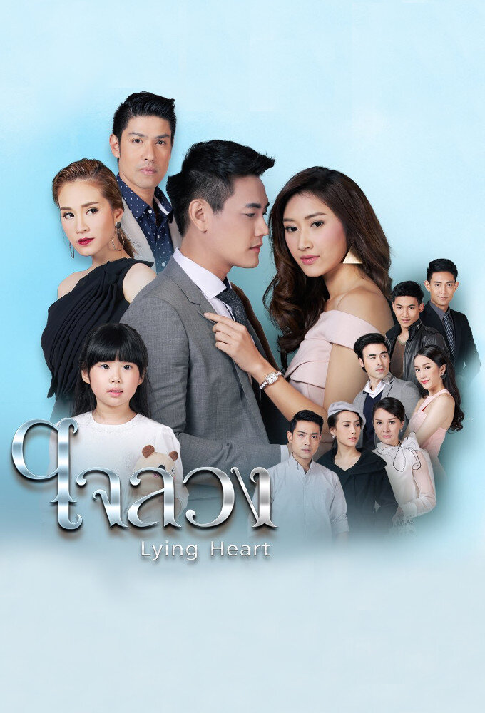 Lying Heart | TVmaze