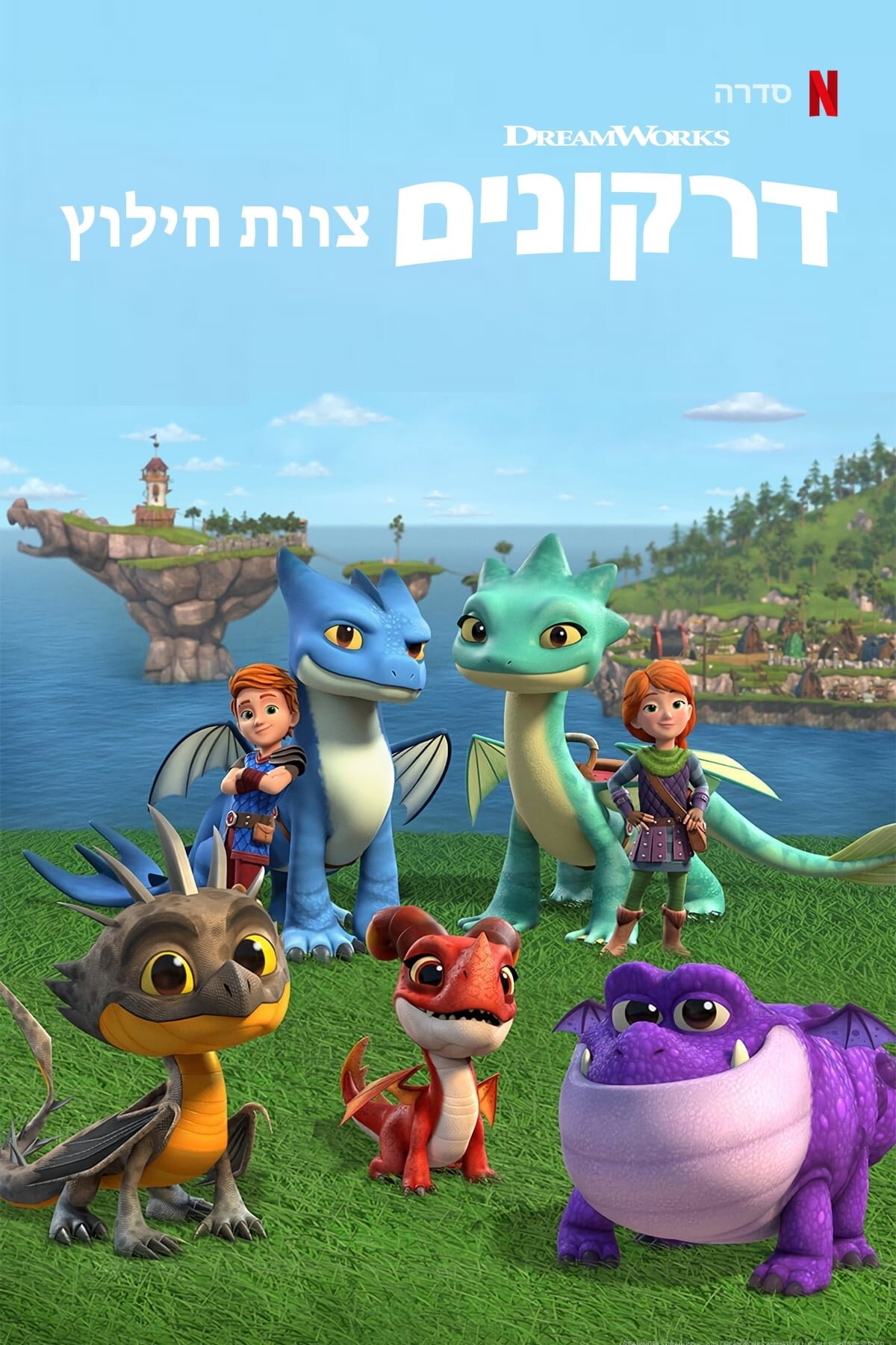 DreamWorks Dragons: Rescue Riders Image #534618 | TVmaze