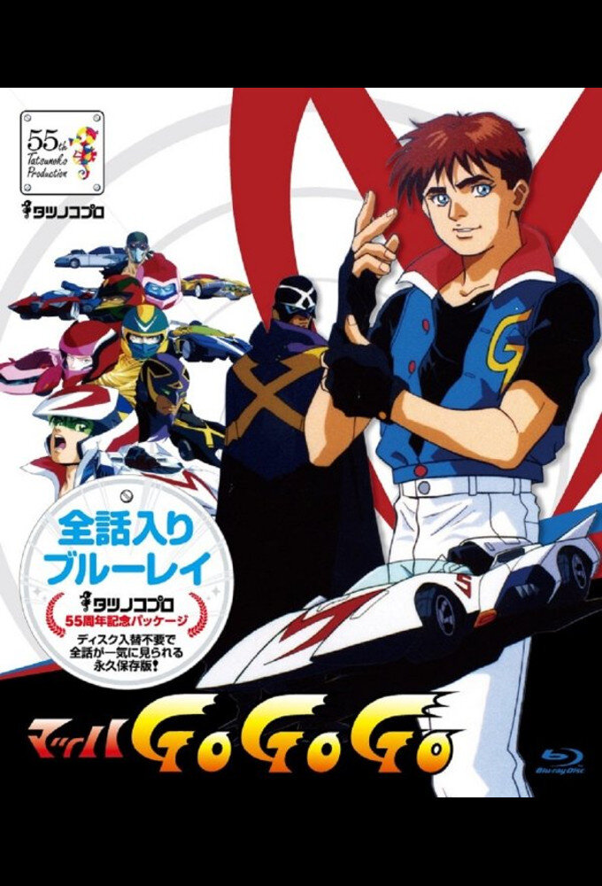 Mach GoGoGo | TVmaze