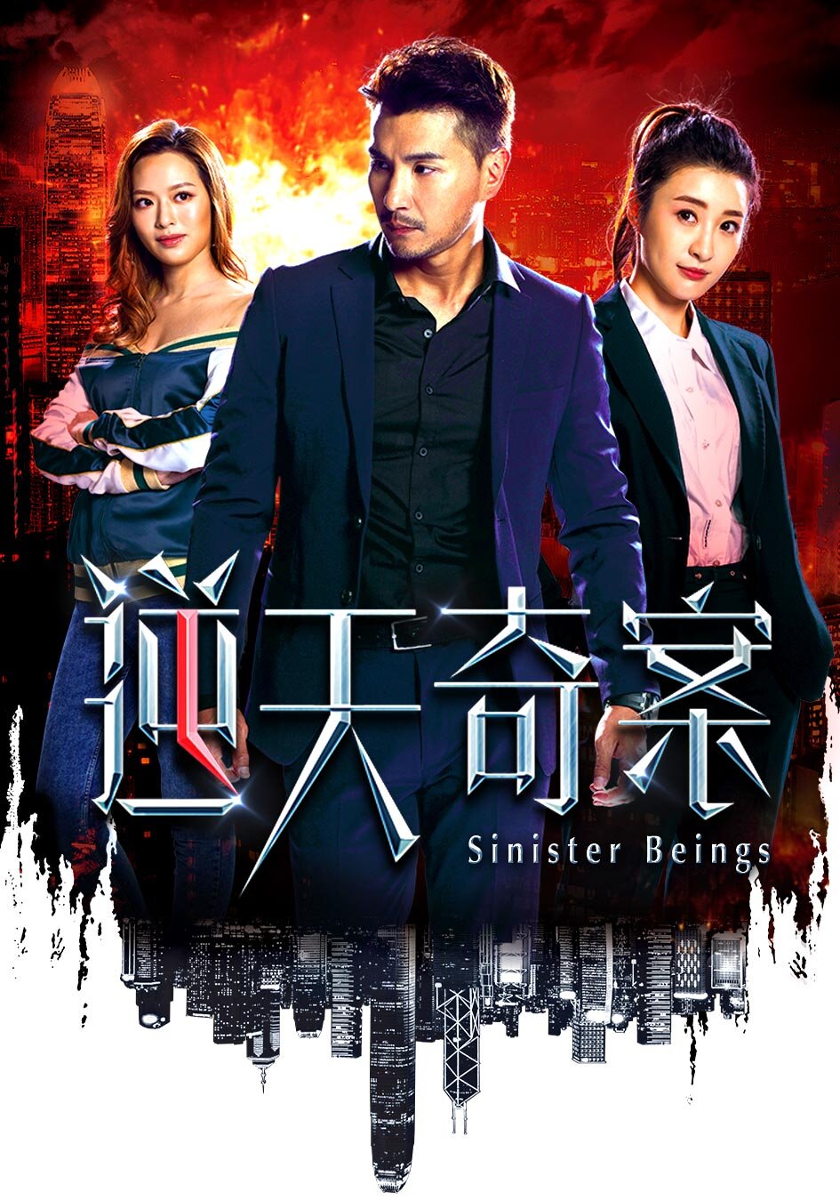 Sinister Beings | TVmaze