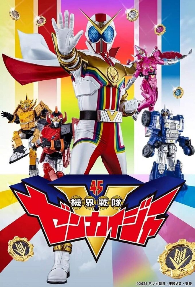 Kikai Sentai Zenkaiger | TVmaze