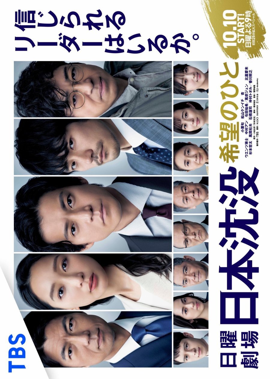 Japan Sinks: People of Hope Image #903894 | TVmaze Japan Sinks: People of Hope Image #903894 | TVmaze