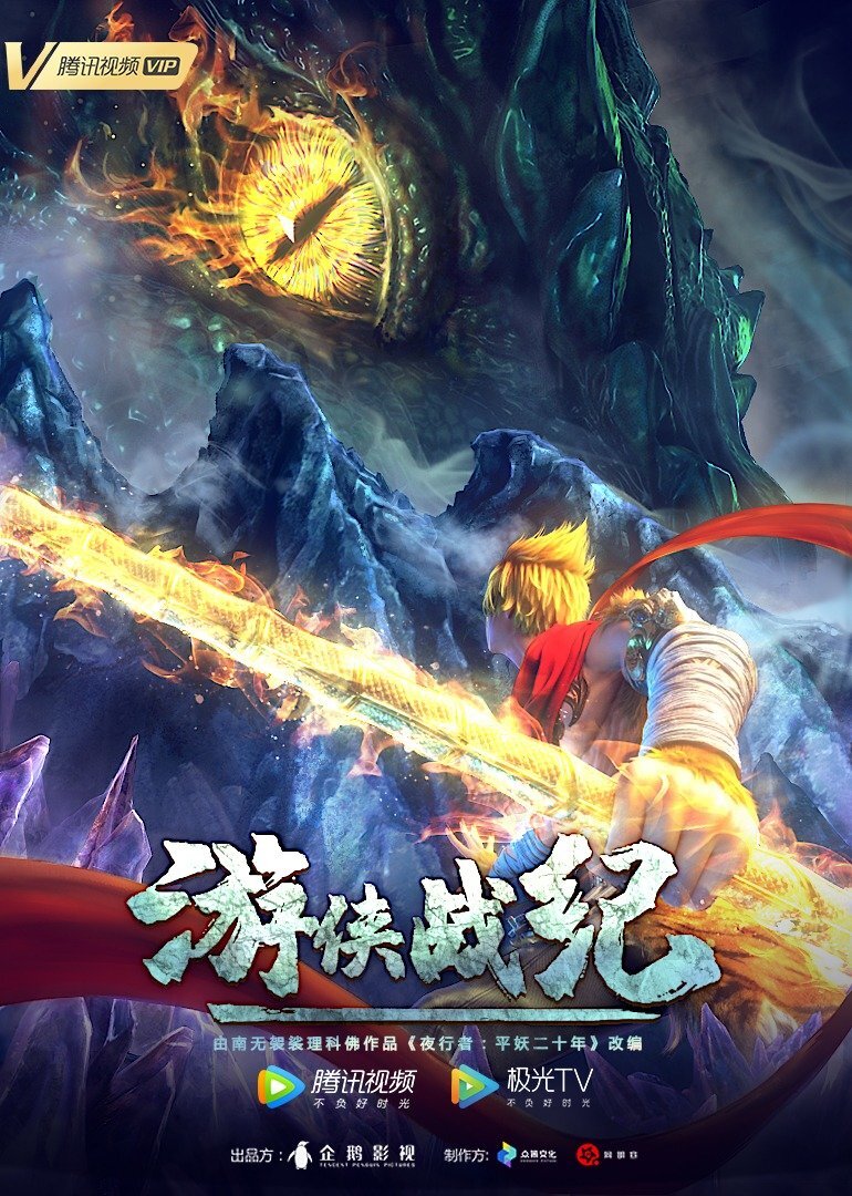 Youxia Zhanji | TVmaze