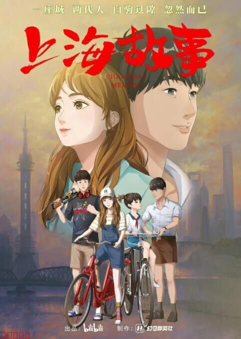 Shanghai Gushi | TVmaze