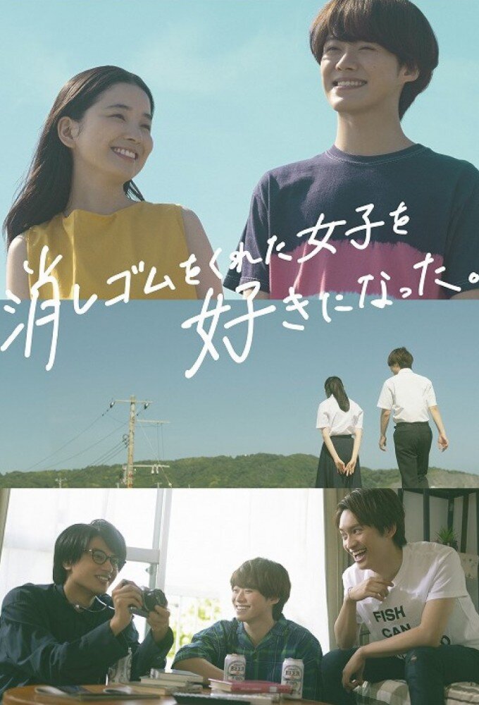 I Fell in Love with the Girl Who Gave Me the Eraser | TVmaze