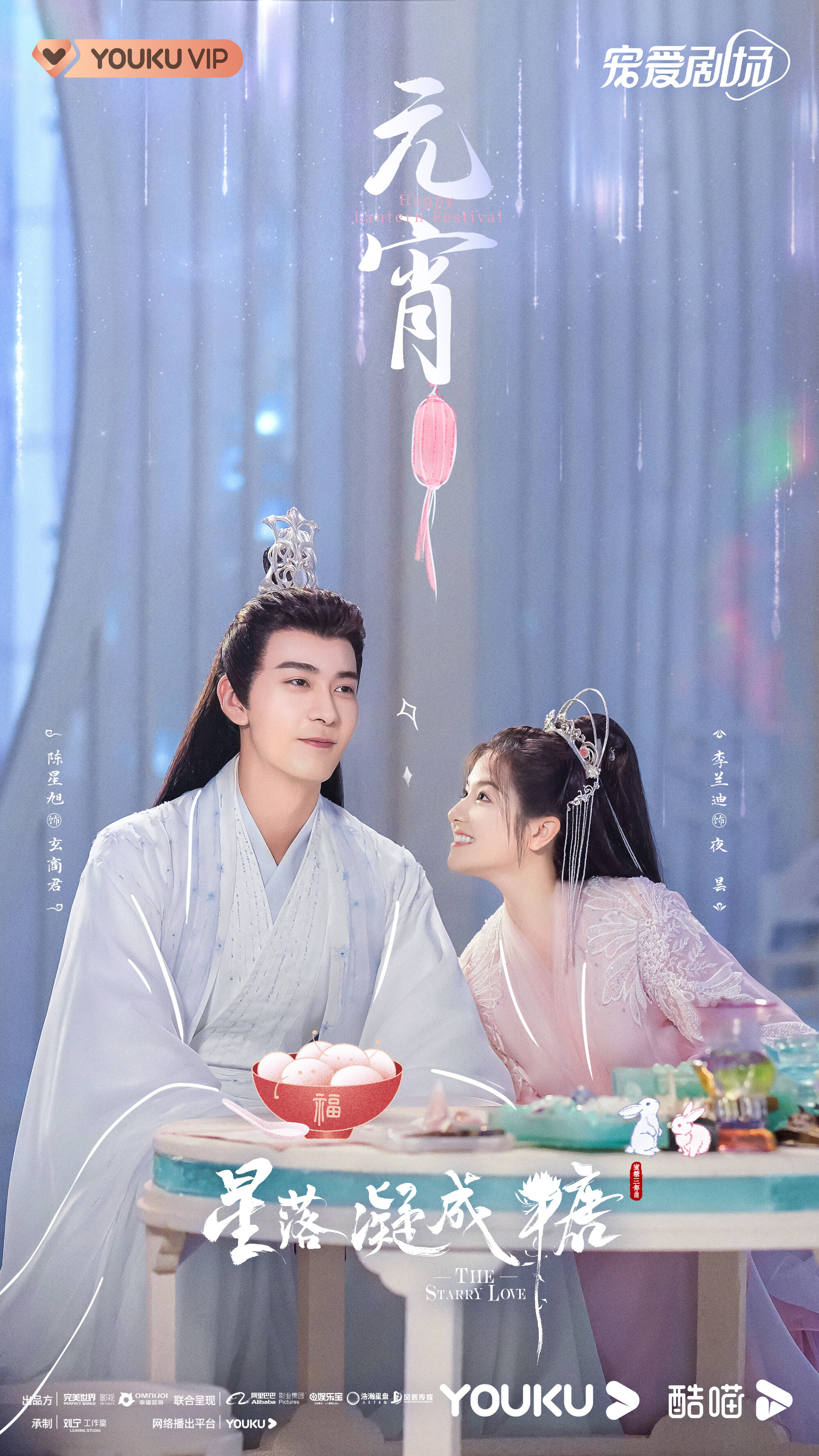 The Starry Love Image #1107005 | TVmaze