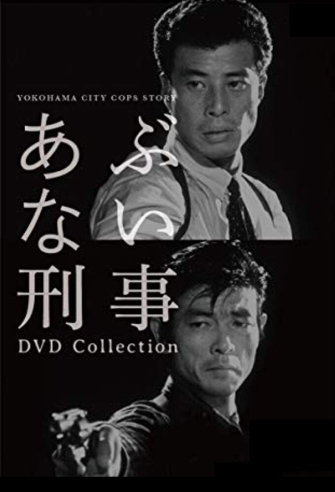 Abunai Deka | TVmaze