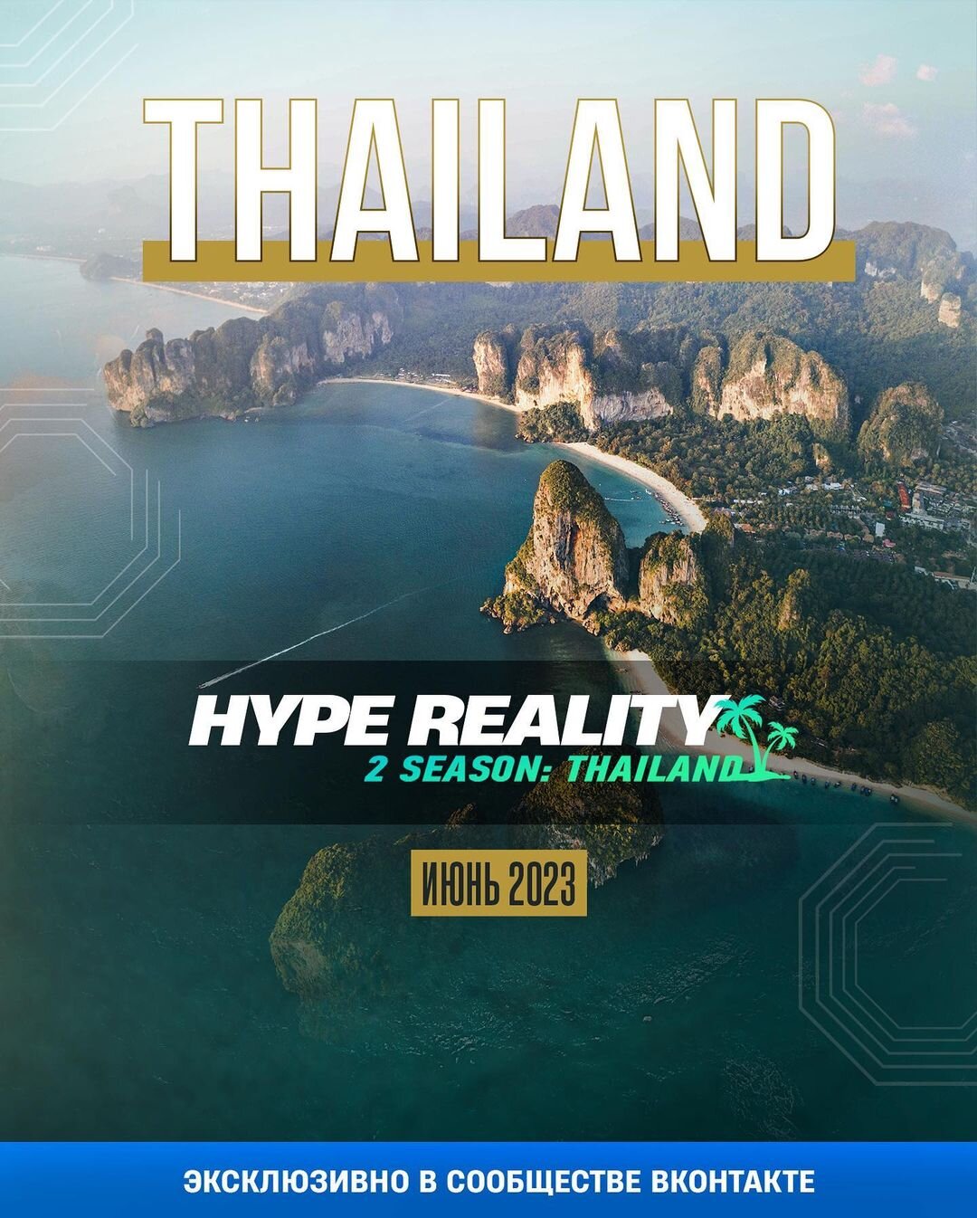 Hype Reality | TVmaze
