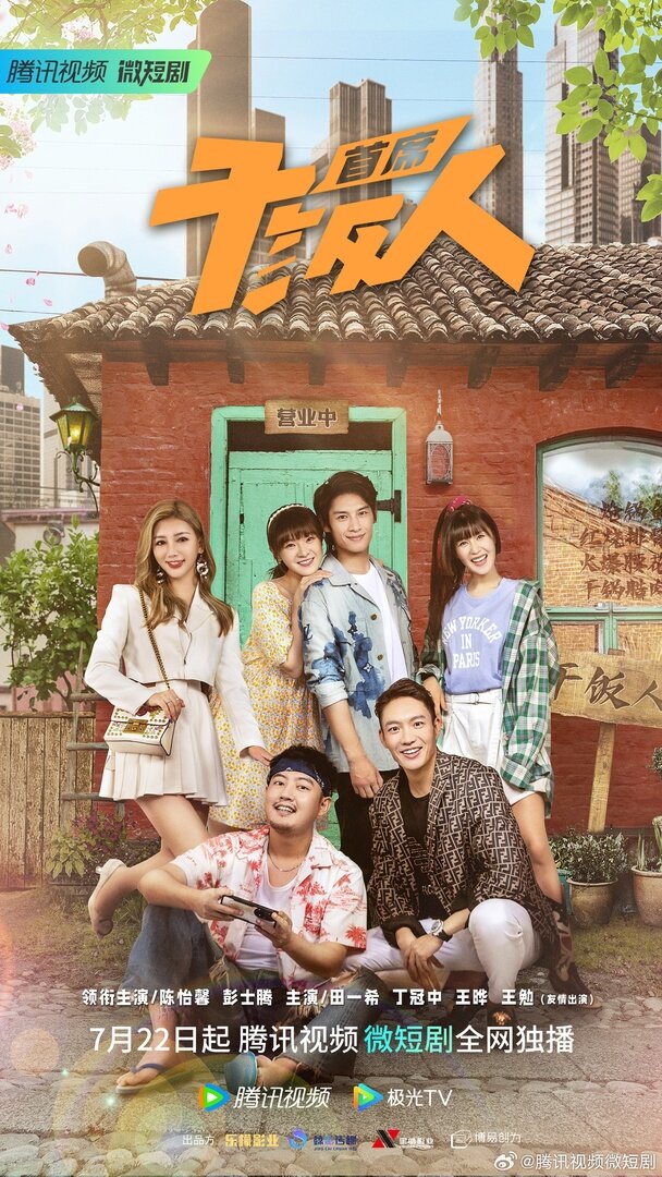 Shou Xi Gan Fan Ren | TVmaze