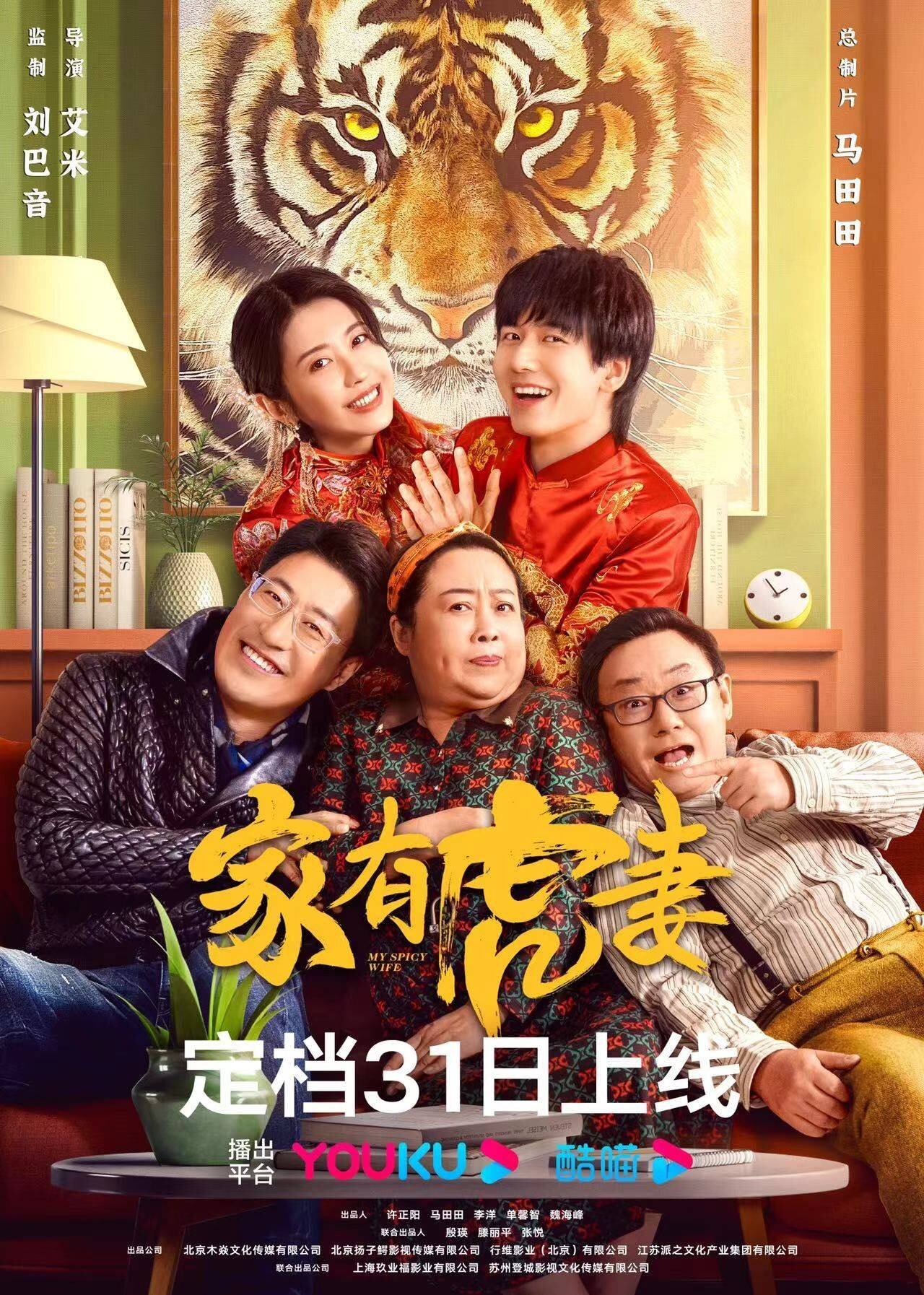 My Spicy Wife | TVmaze