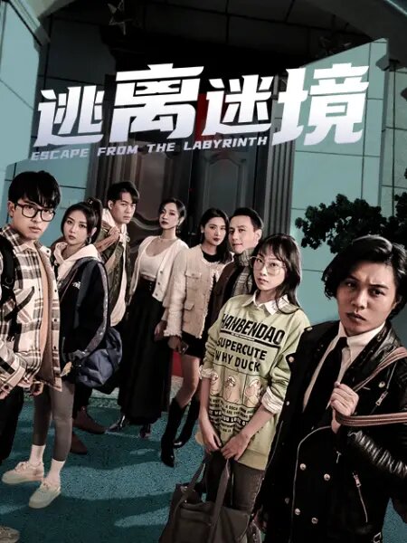 Escape from the Labyrinth | TVmaze