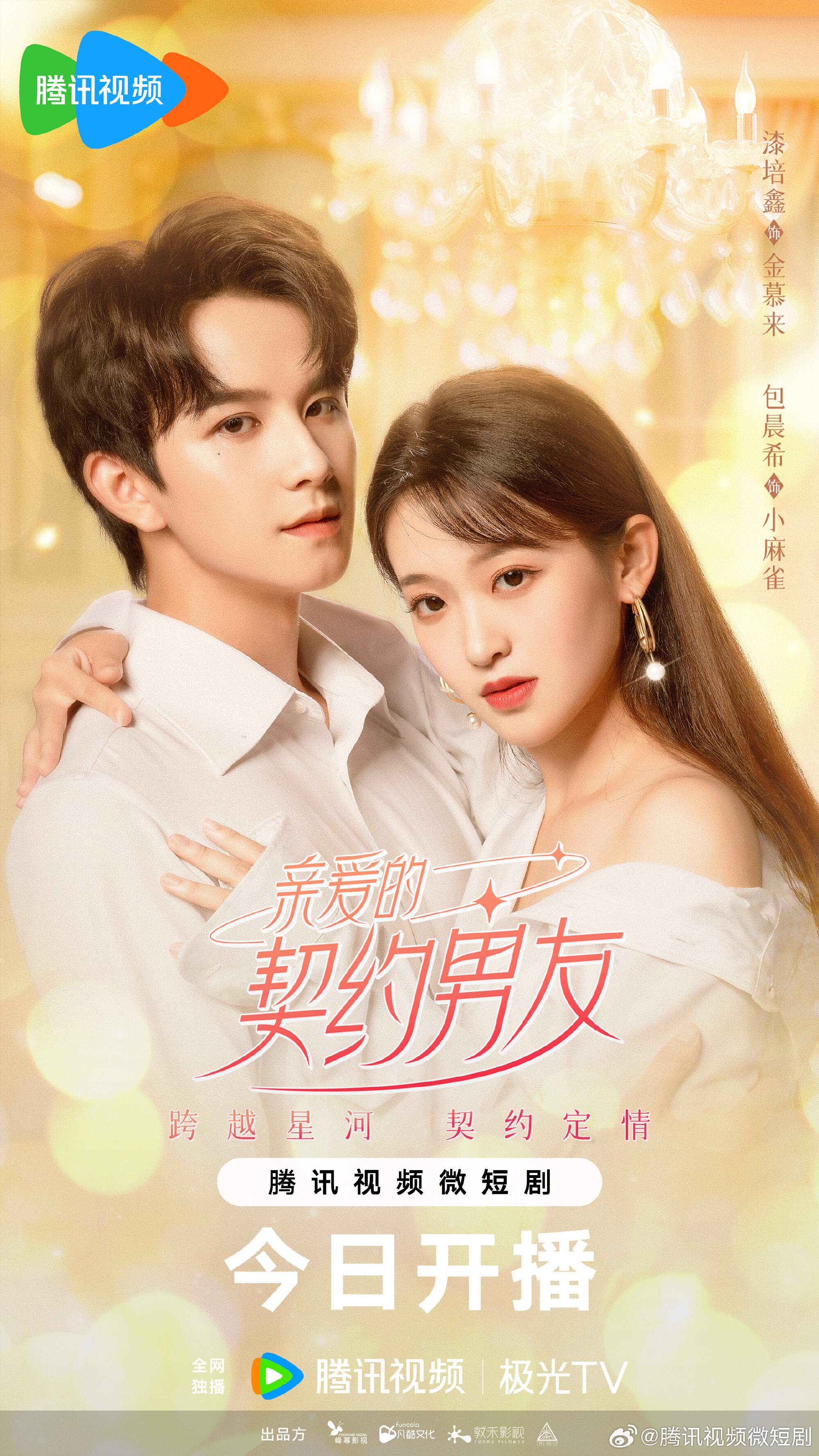 Dear Contract Boyfriend | TVmaze