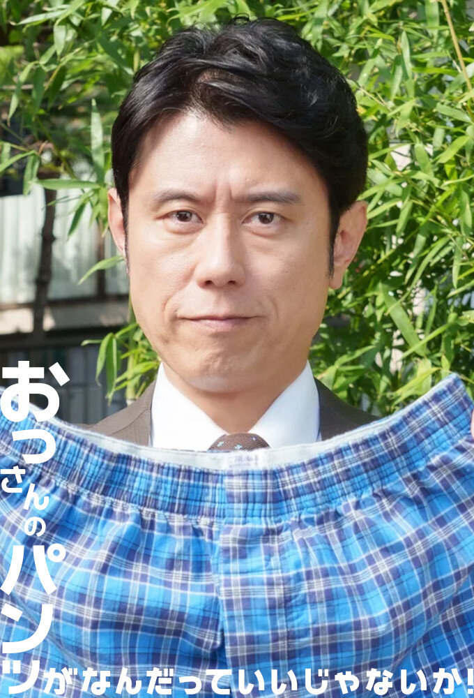 Ossan No Pants Ga Nandatte Ii Janai Ka Tvmaze