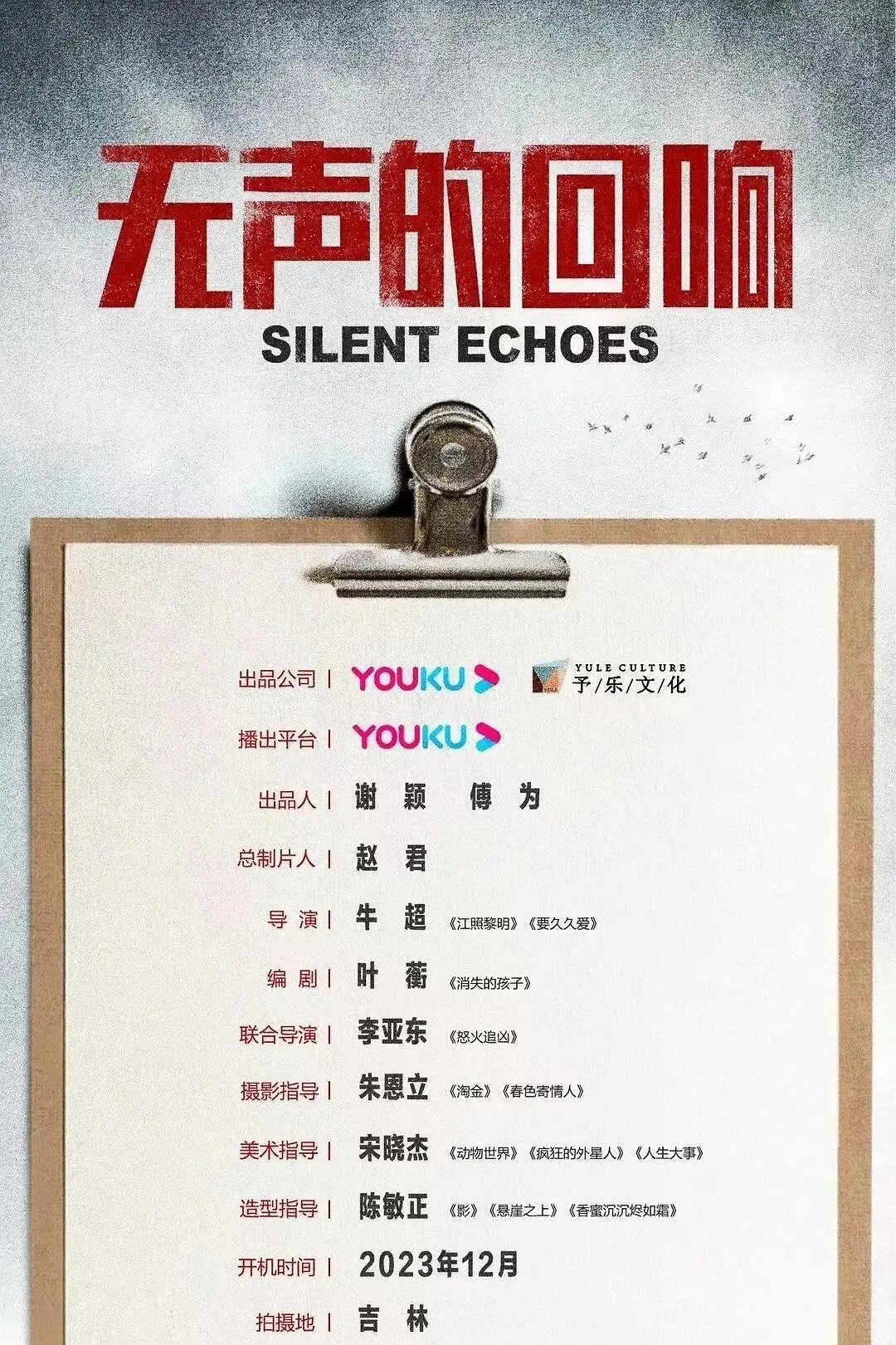 Silent Echoes | TVmaze