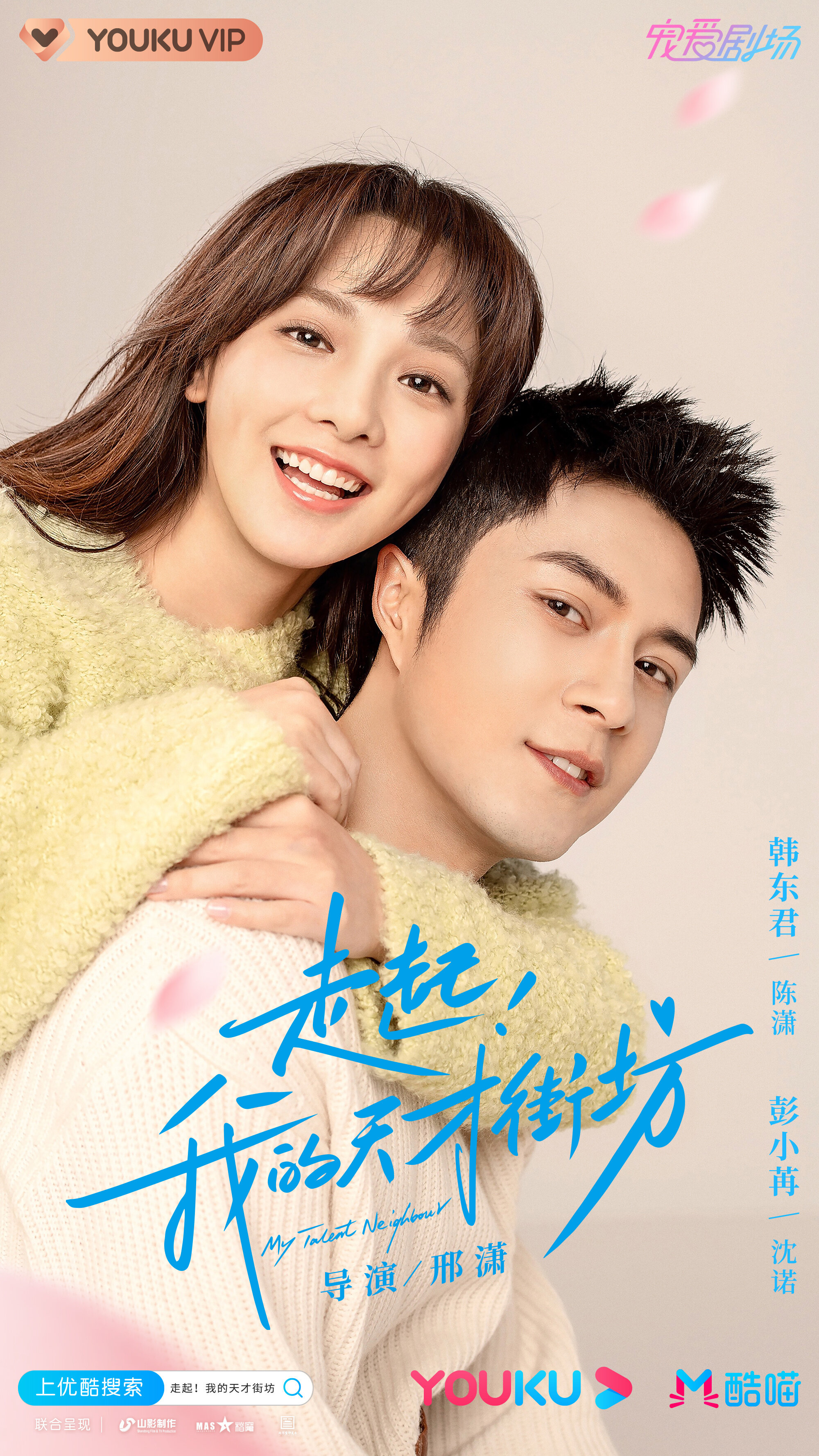 My Talent Neighbour | TVmaze