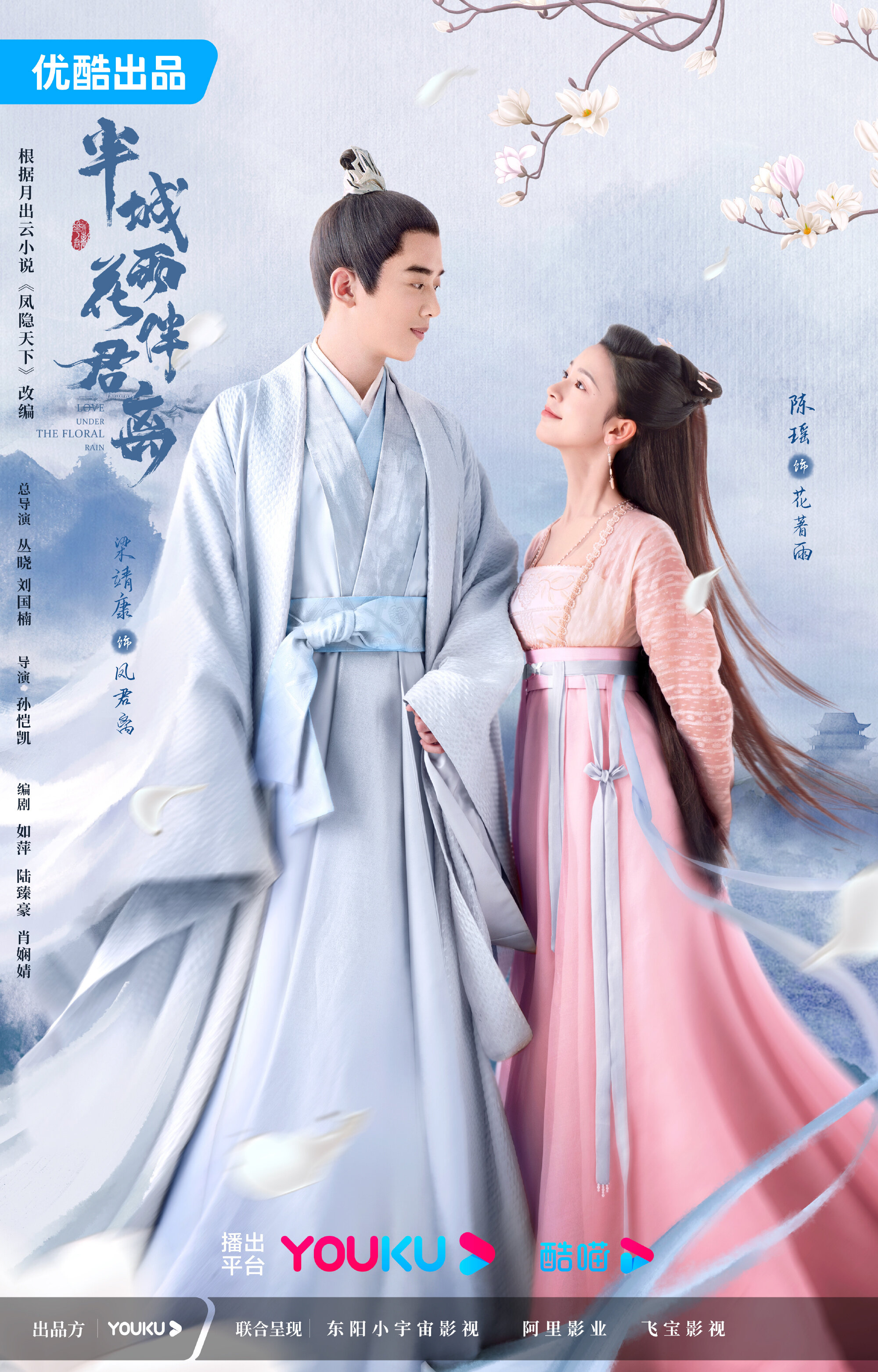 Love Under the Floral Rain | TVmaze