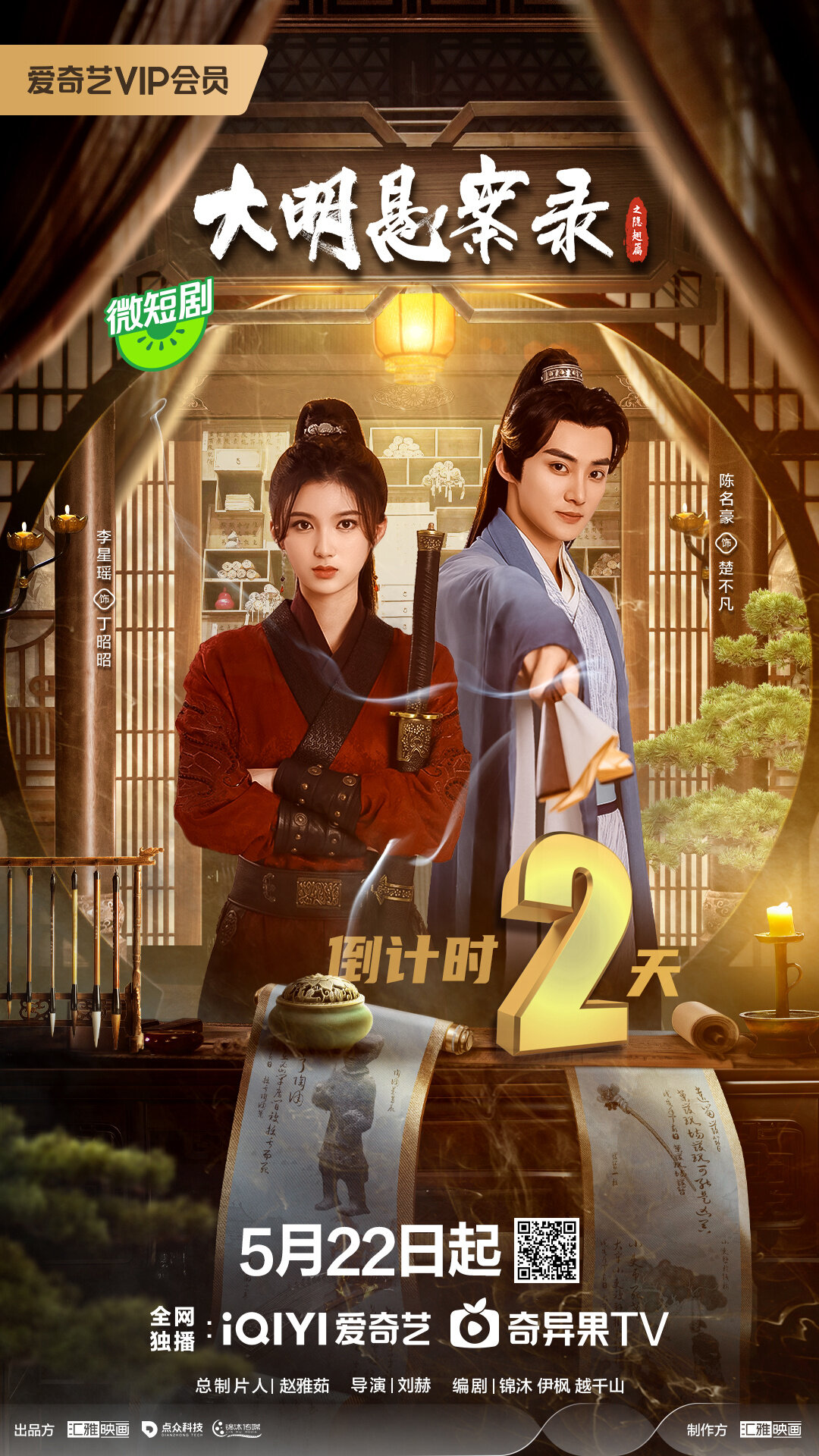A Ming Dynasty Mystery | TVmaze