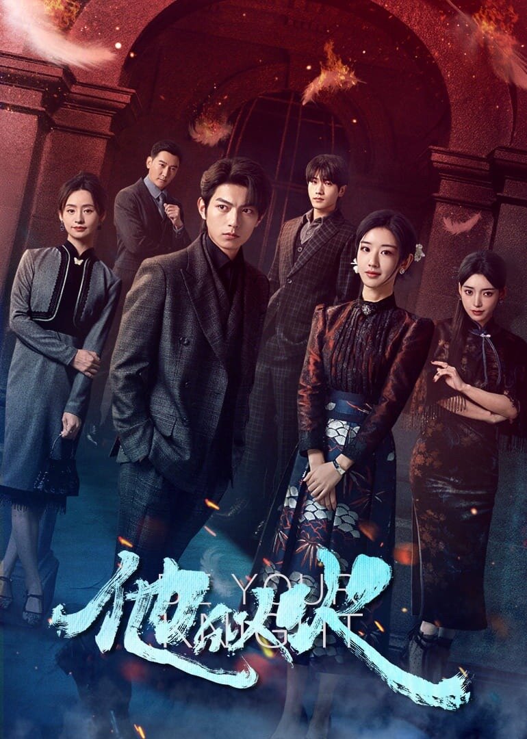 Be Your Knight | TVmaze