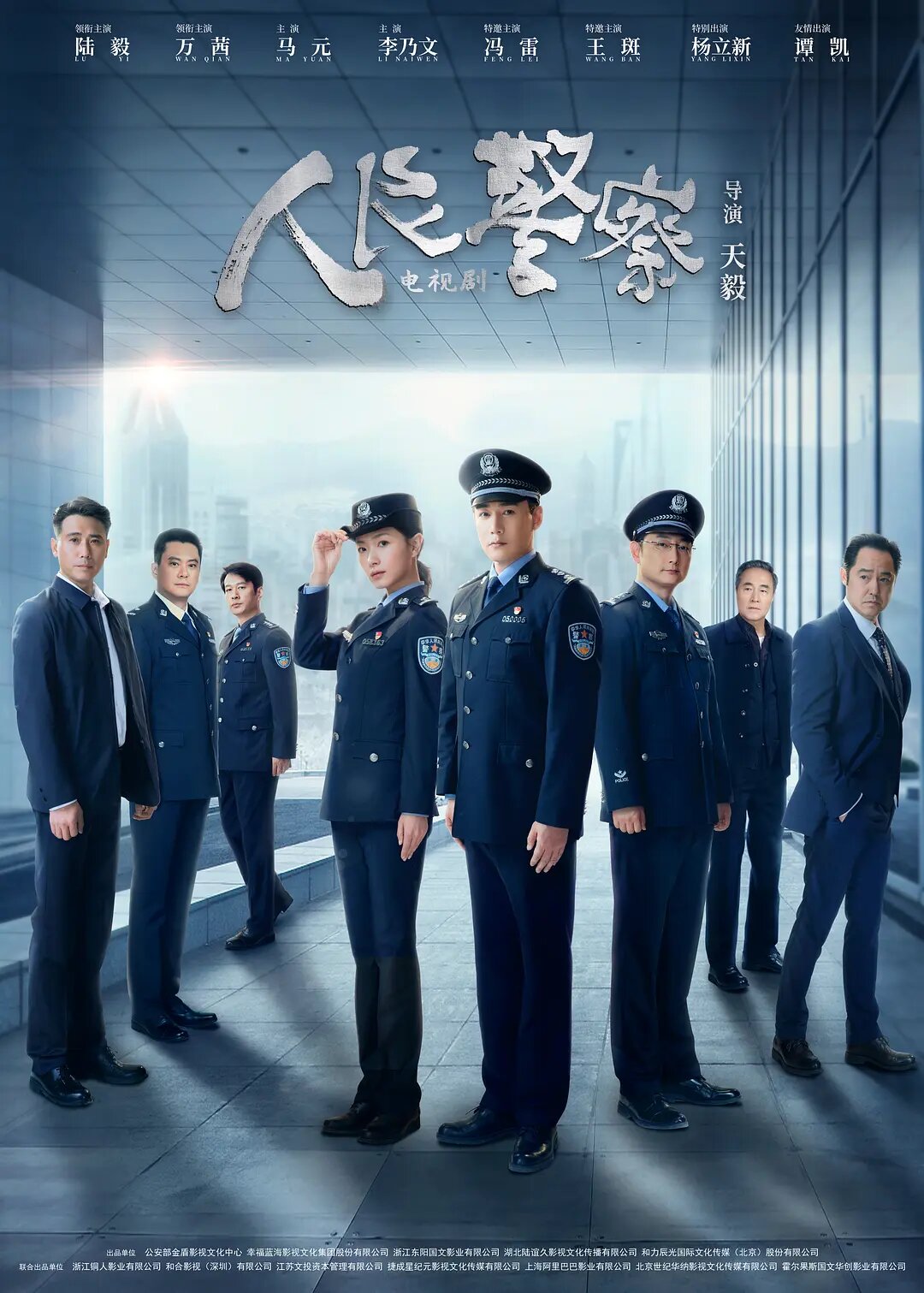People's Police | TVmaze