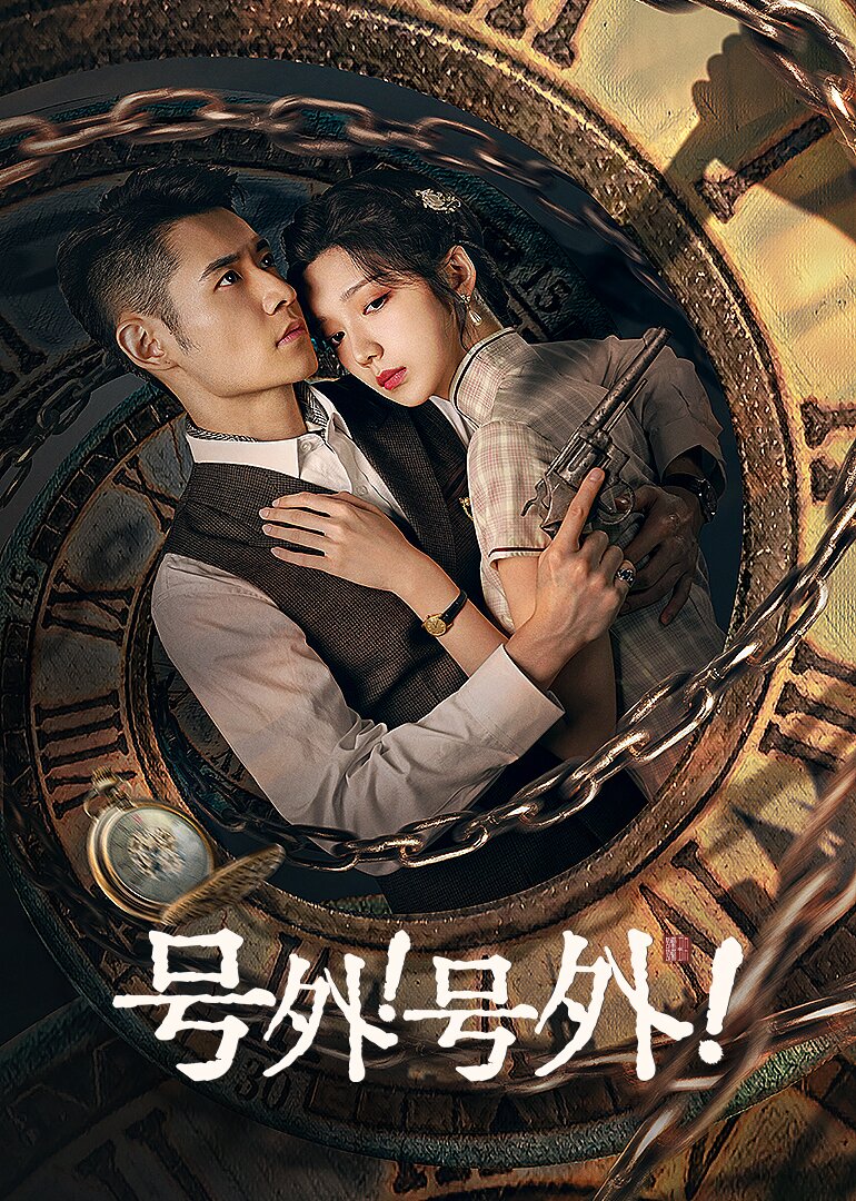 A Deadly Loop | TVmaze