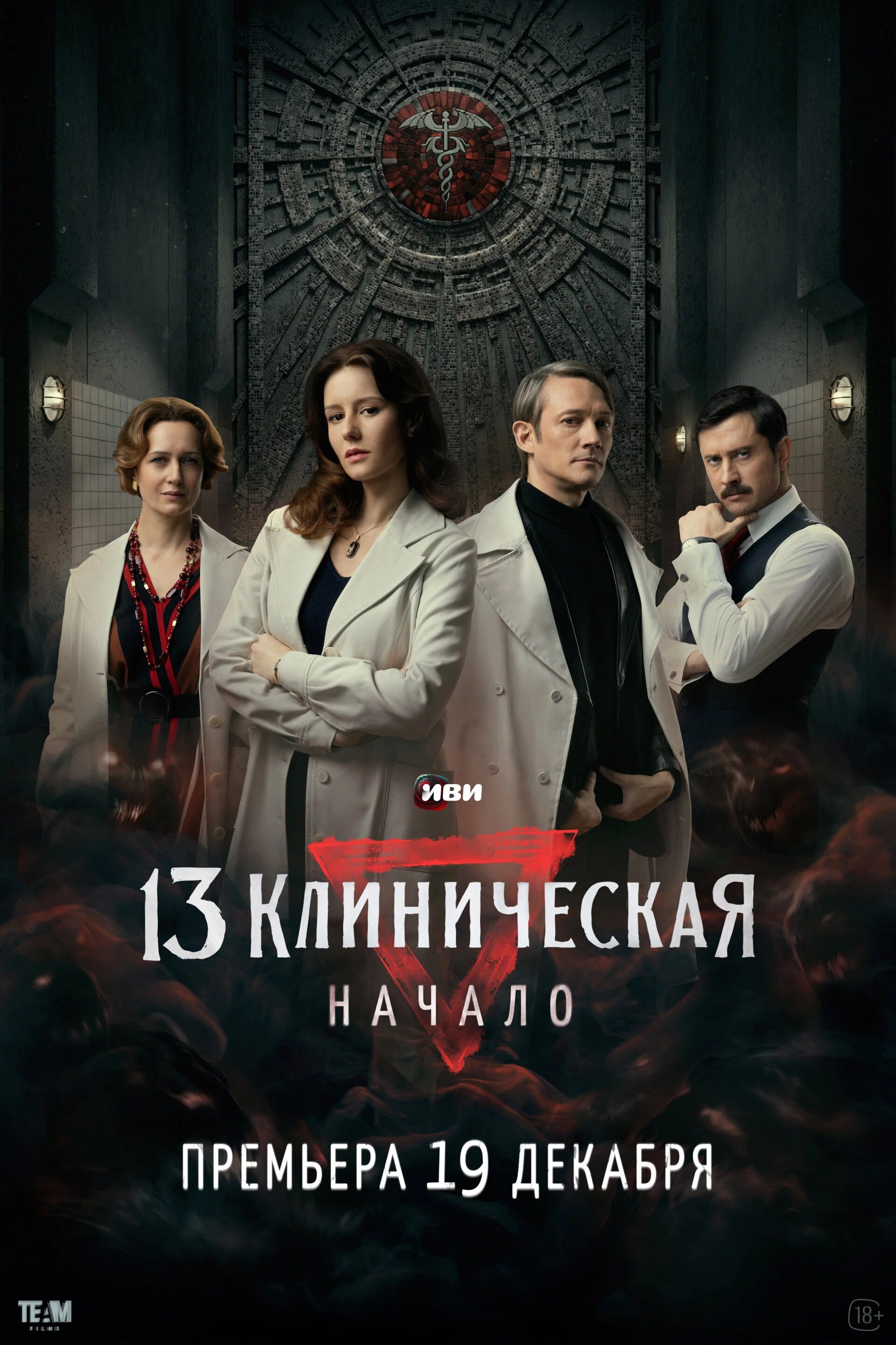 13 Клиническая. Начало | TVmaze