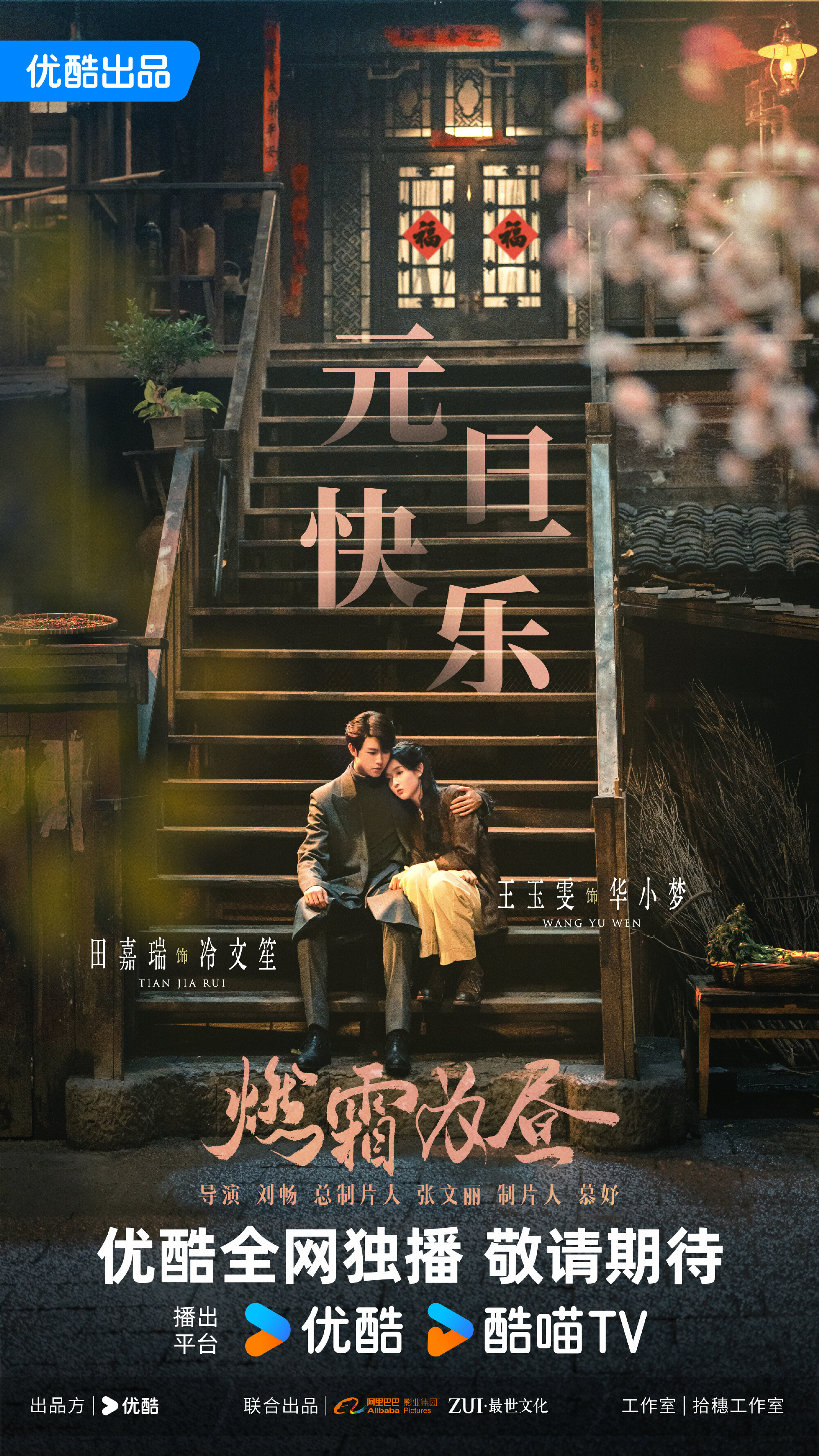 Burning Frost Into Day | TVmaze