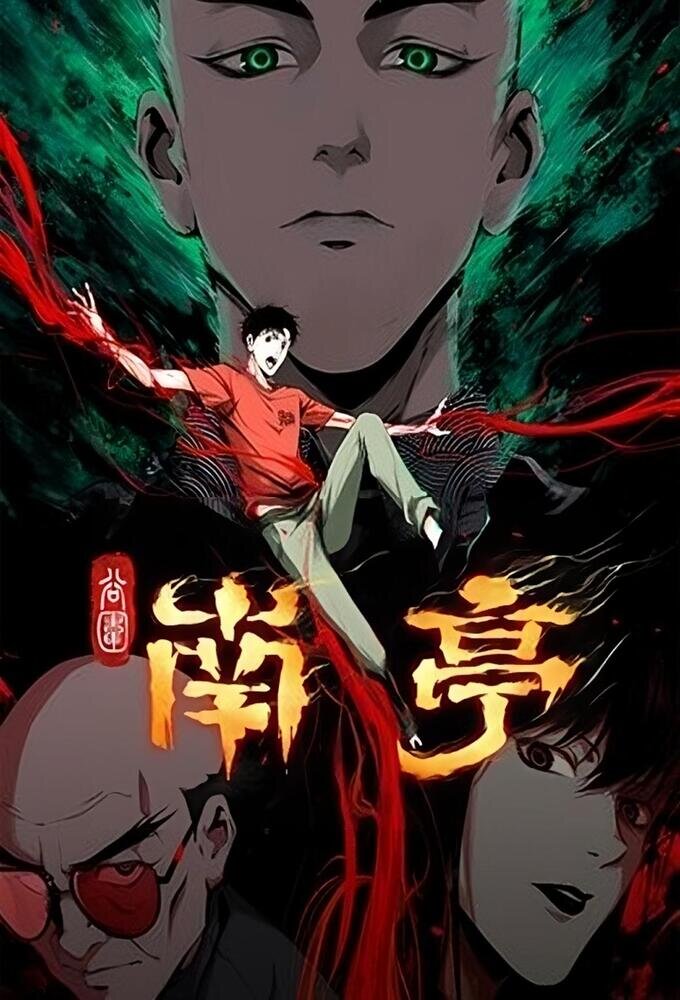 Gu Wei Nan Ting | TVmaze