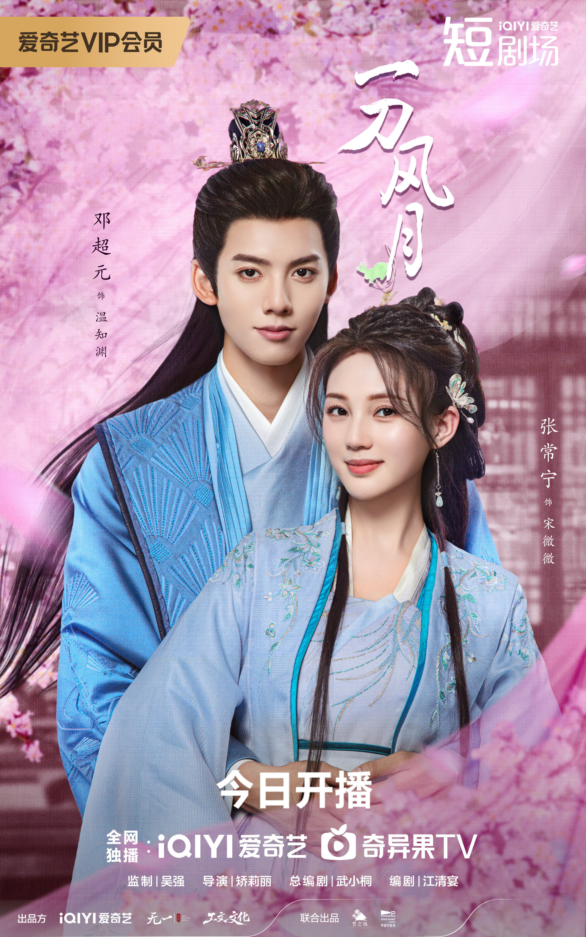The Blade of Romance | TVmaze