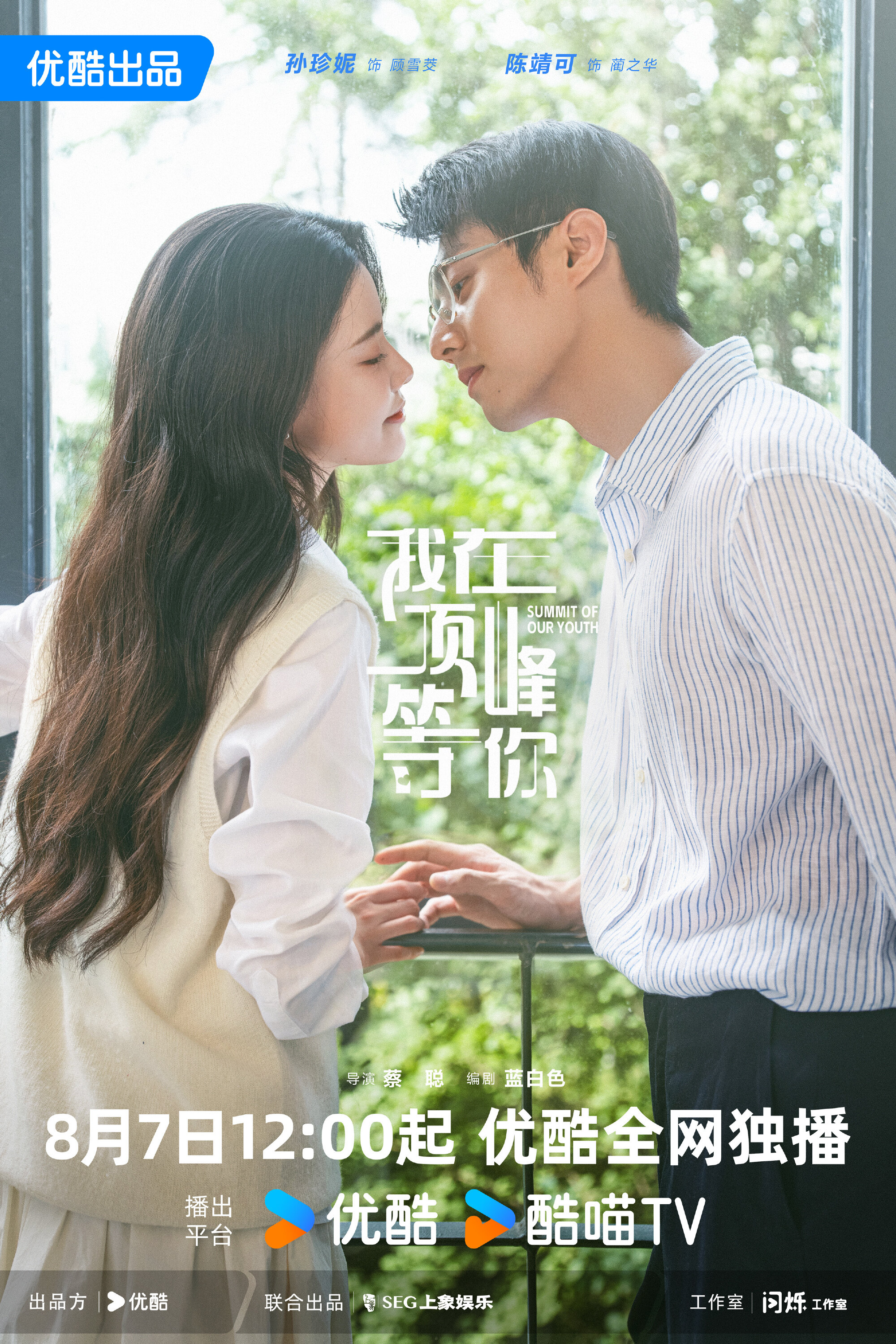 Summit of Our Youth | TVmaze