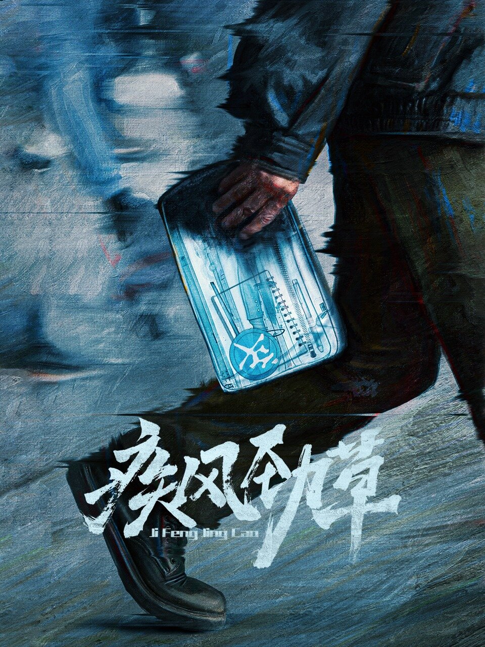 Ji Feng Jing Cao | TVmaze