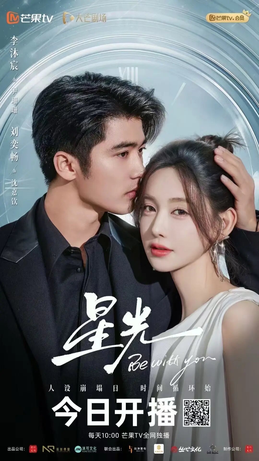 Be With You | TVmaze