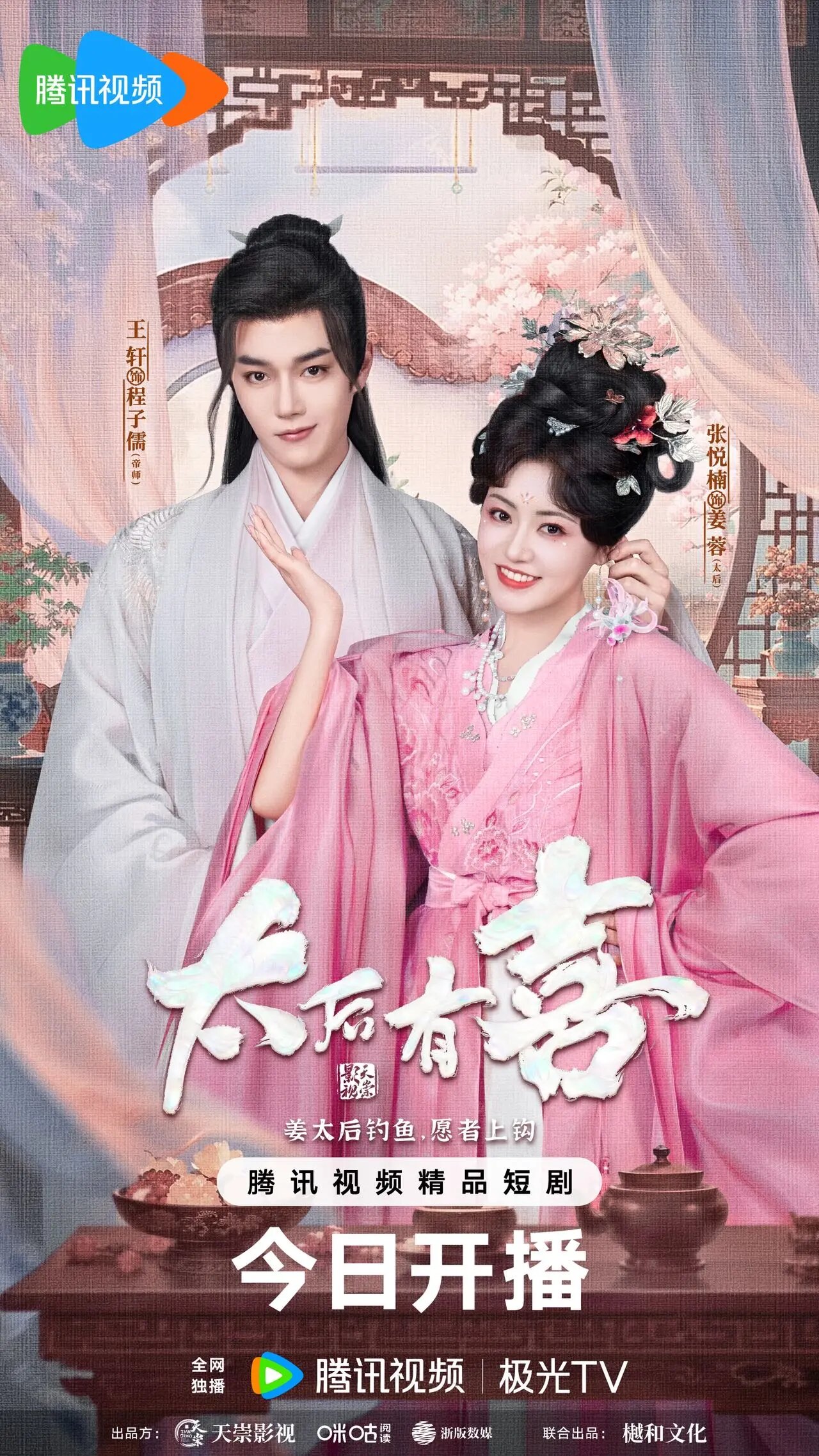 The Empress Dowager On A Second Spring | TVmaze