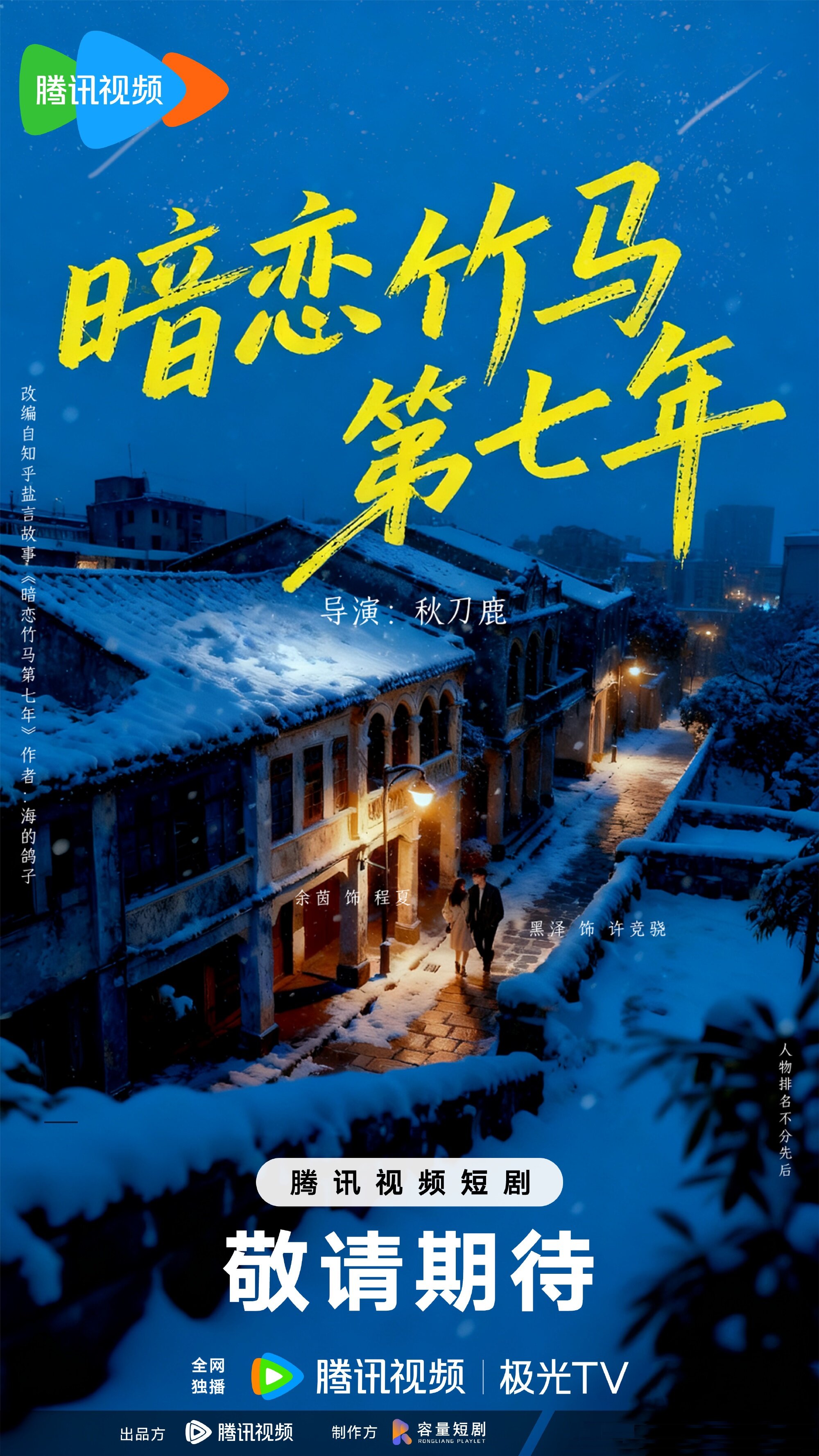 An LIan Zhu Ma Di Qi Nian | TVmaze