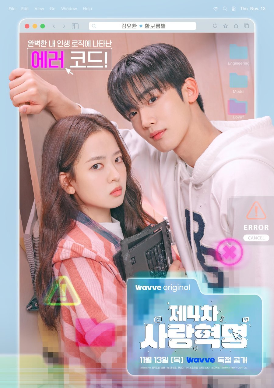 The 4th Love Revolution | TVmaze