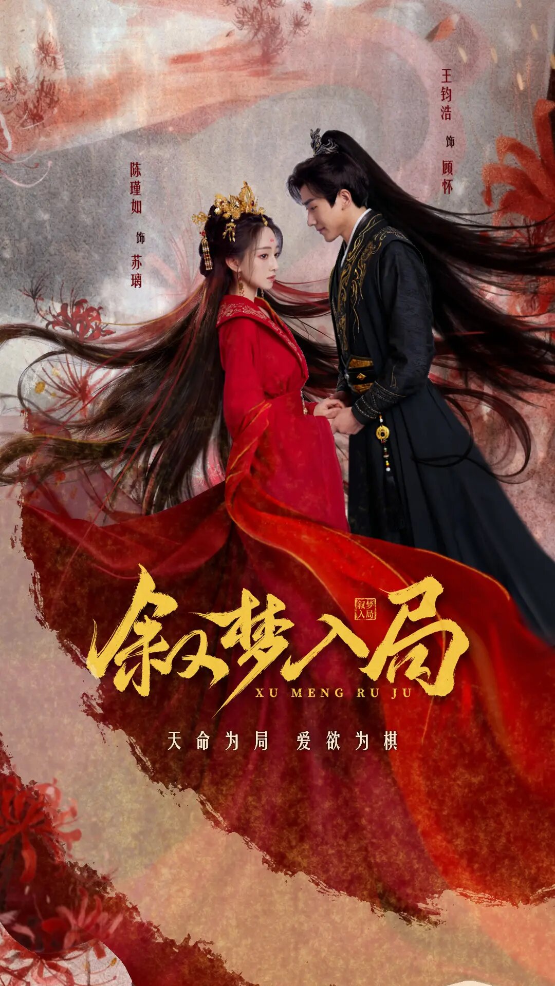 Xu Meng Ru Ju | TVmaze