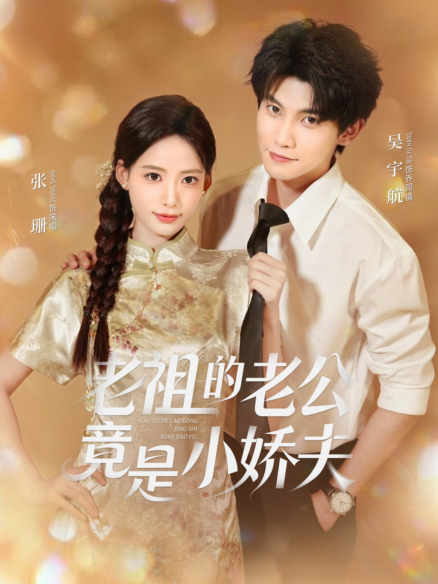 Lao Zu De Lao Gong Jing Shi Xiao Jiao Fu | TVmaze