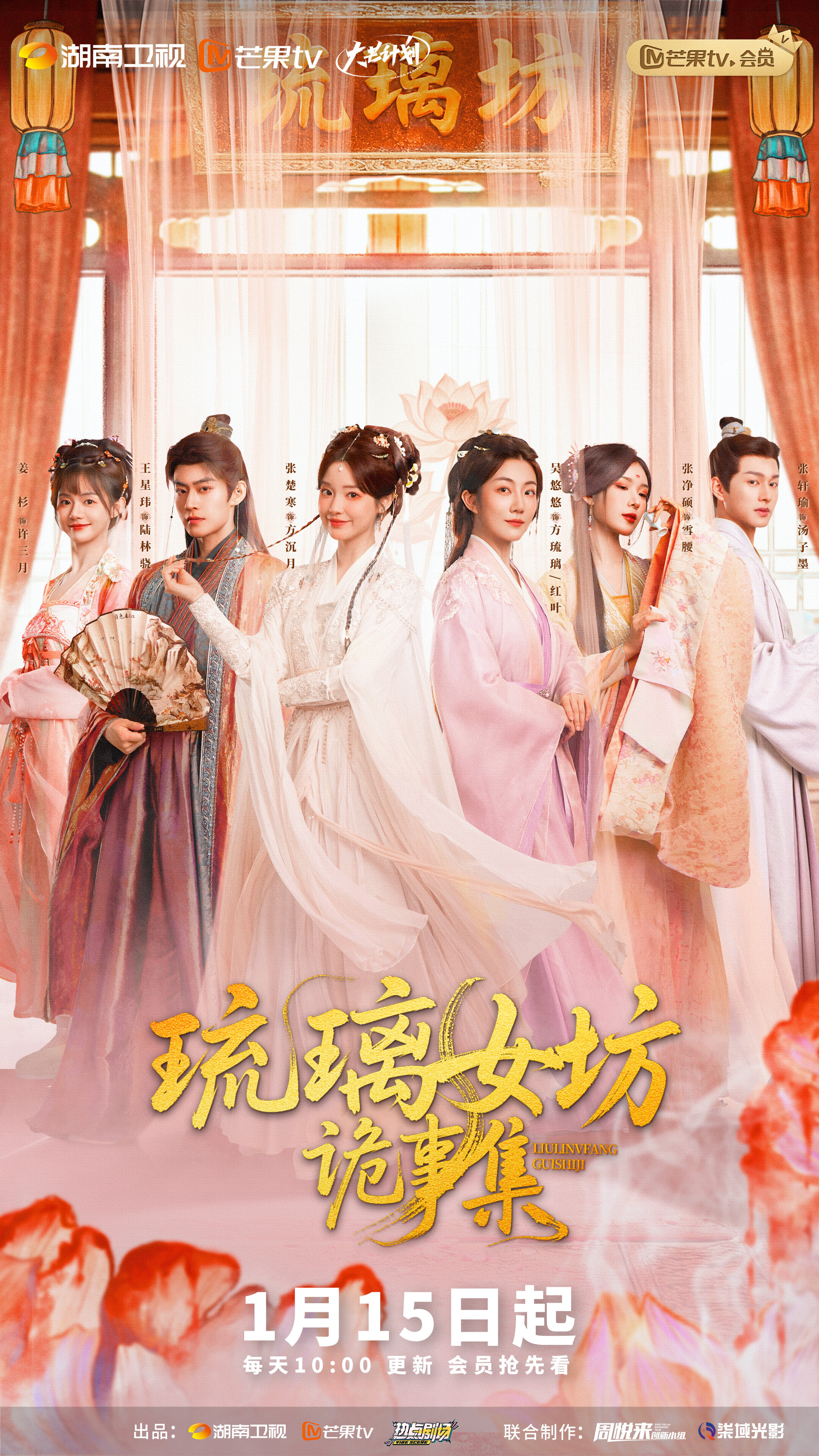 Liu Li Nv Fang Gui Shi Ji | TVmaze