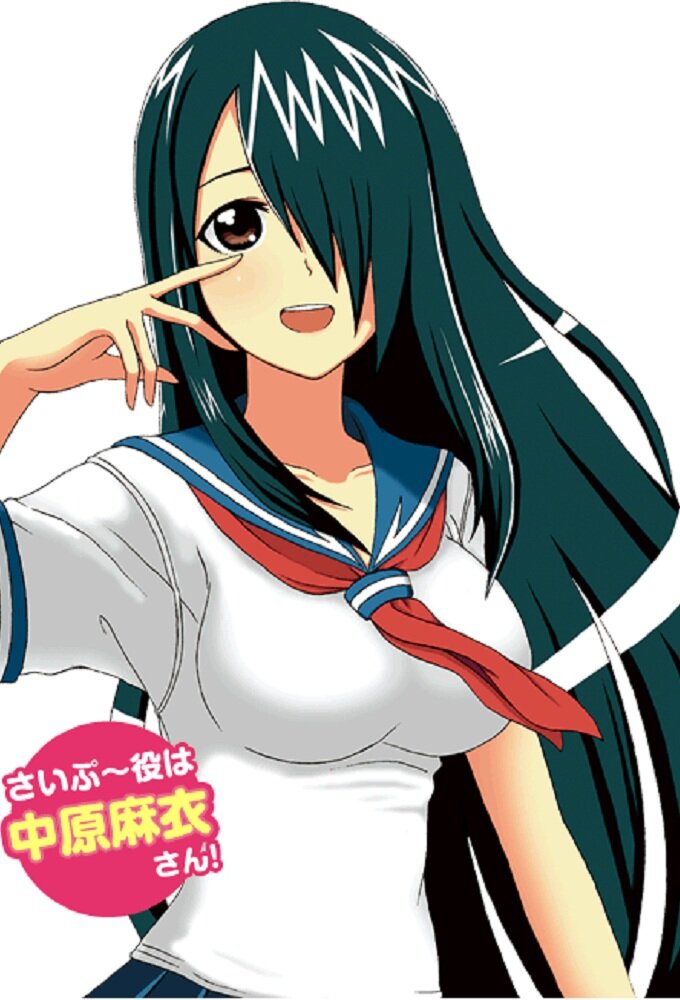 Cyclops Girl Saipu | TVmaze