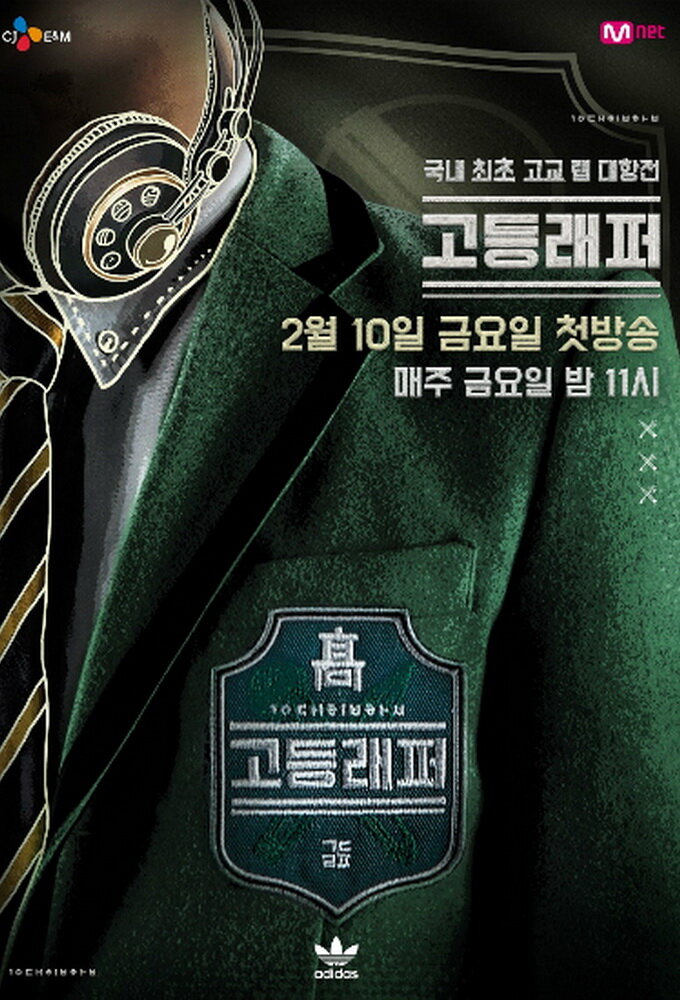 High School Rapper | TVmaze